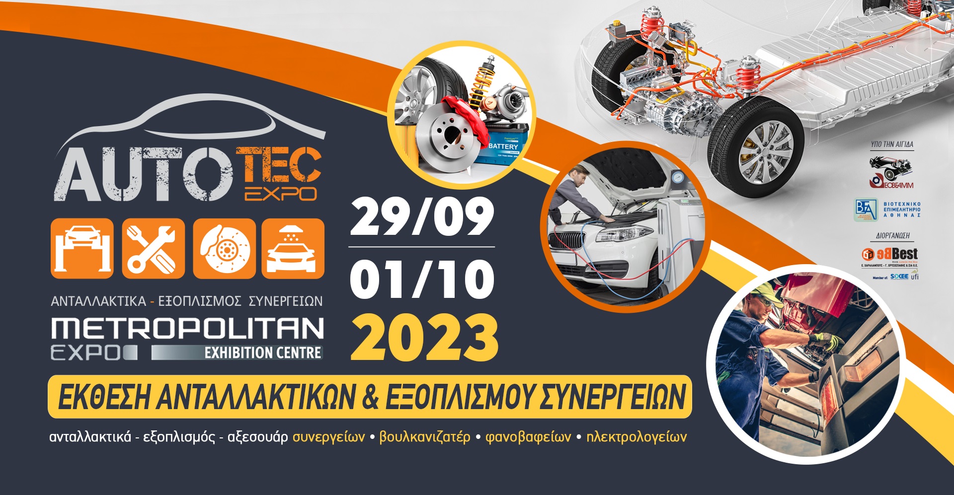 Autotecexpo – Συνεργείο/Ανταλλακτικά/Πλυντήριο